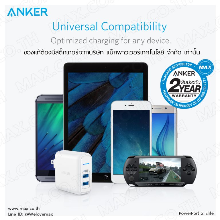 หัวเสียบชาร์จ Anker PowerPort 2 Elite Charger (สีดำ-AK50, สีขาว-AK51) – MAX Co., Ltd.